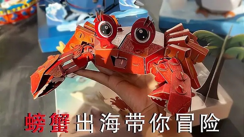 宇小探立体纸质螃蟹模型,简单折纸,开启你的海洋冒险