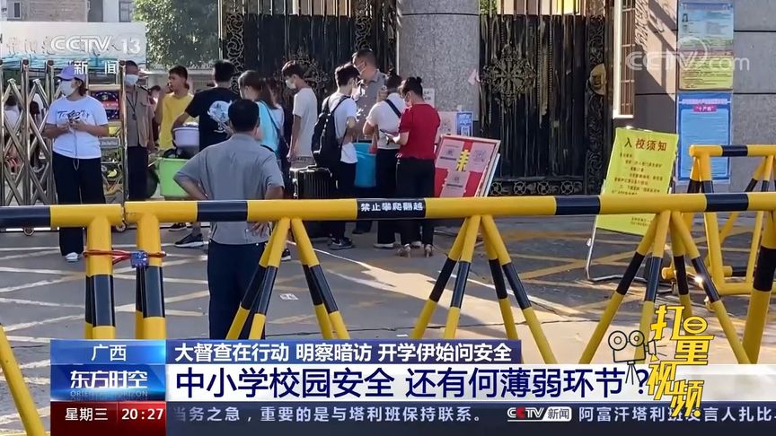 中小学校园安全还有何薄弱环节?督查组开展明察暗访|东方时空