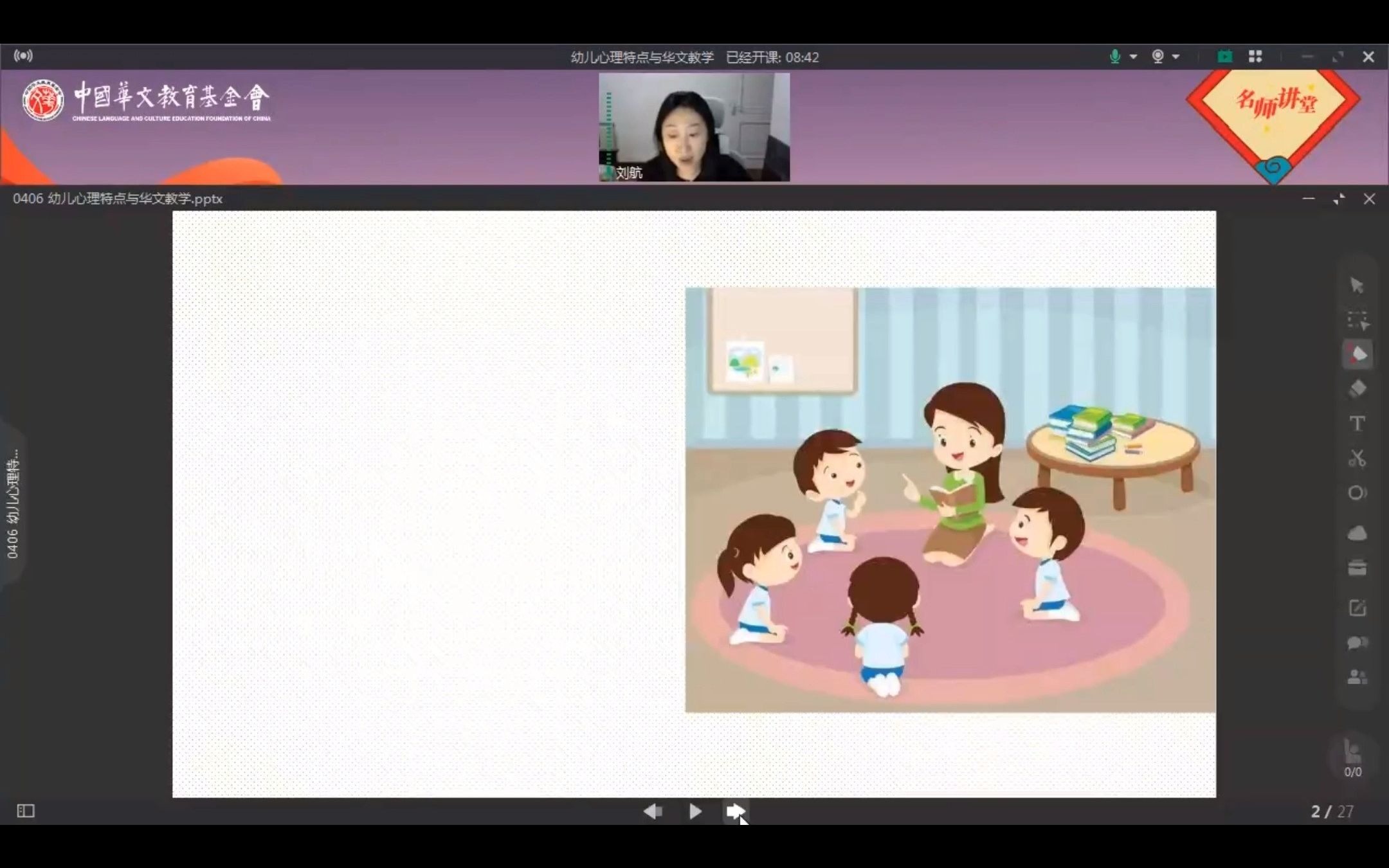 幼儿心理特点与华文教学