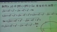 椭圆定义及其标准方程