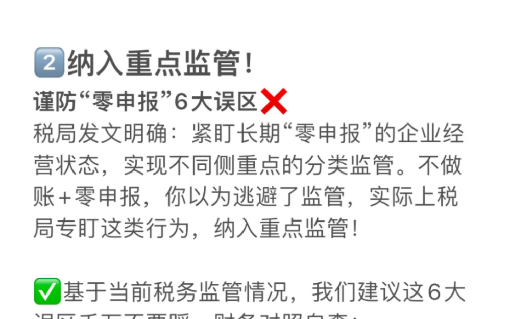 会计知识:又一个!零申报被查!即日起,这种行为,纳入重点监管!