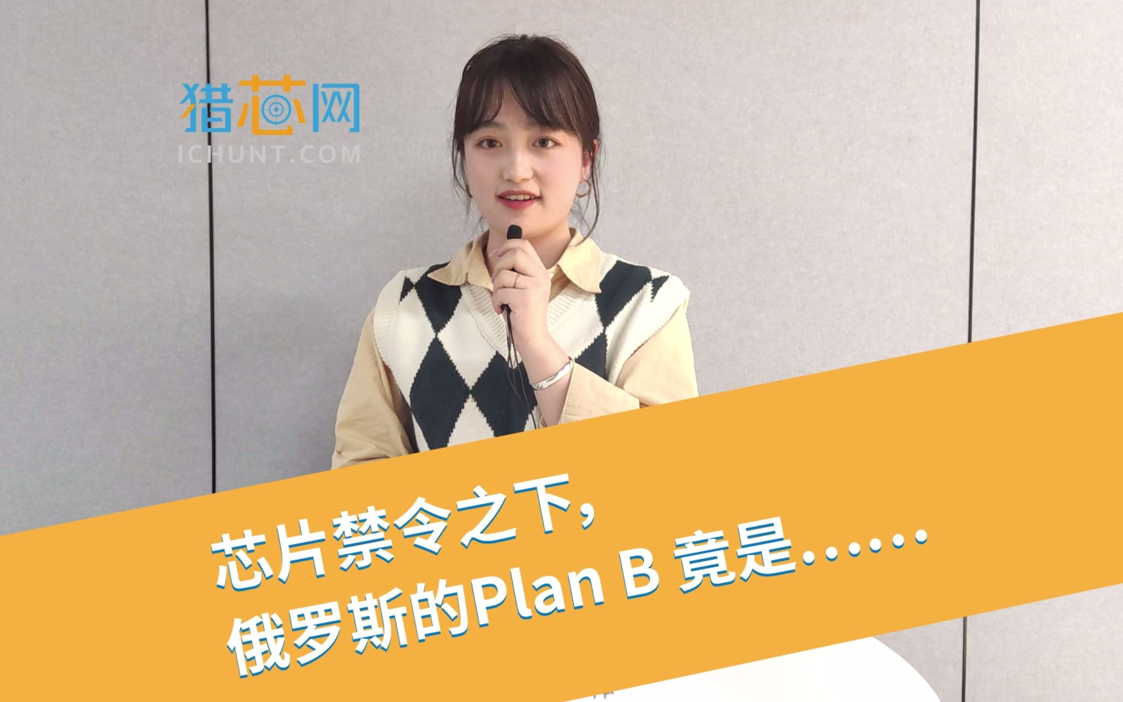 俄乌战争加剧,欧美等国家制裁俄罗斯,芯片禁令之下,俄罗斯的Plan B ...