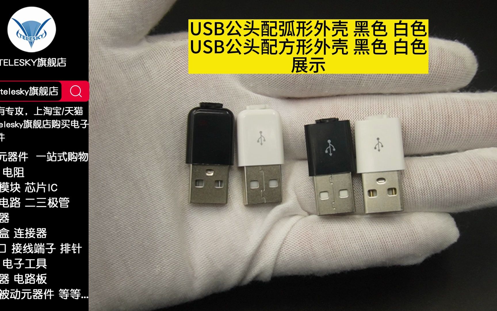 TYPEC USB2.0公头MICRO焊接式插头母头diy手机数据线配件接口接头