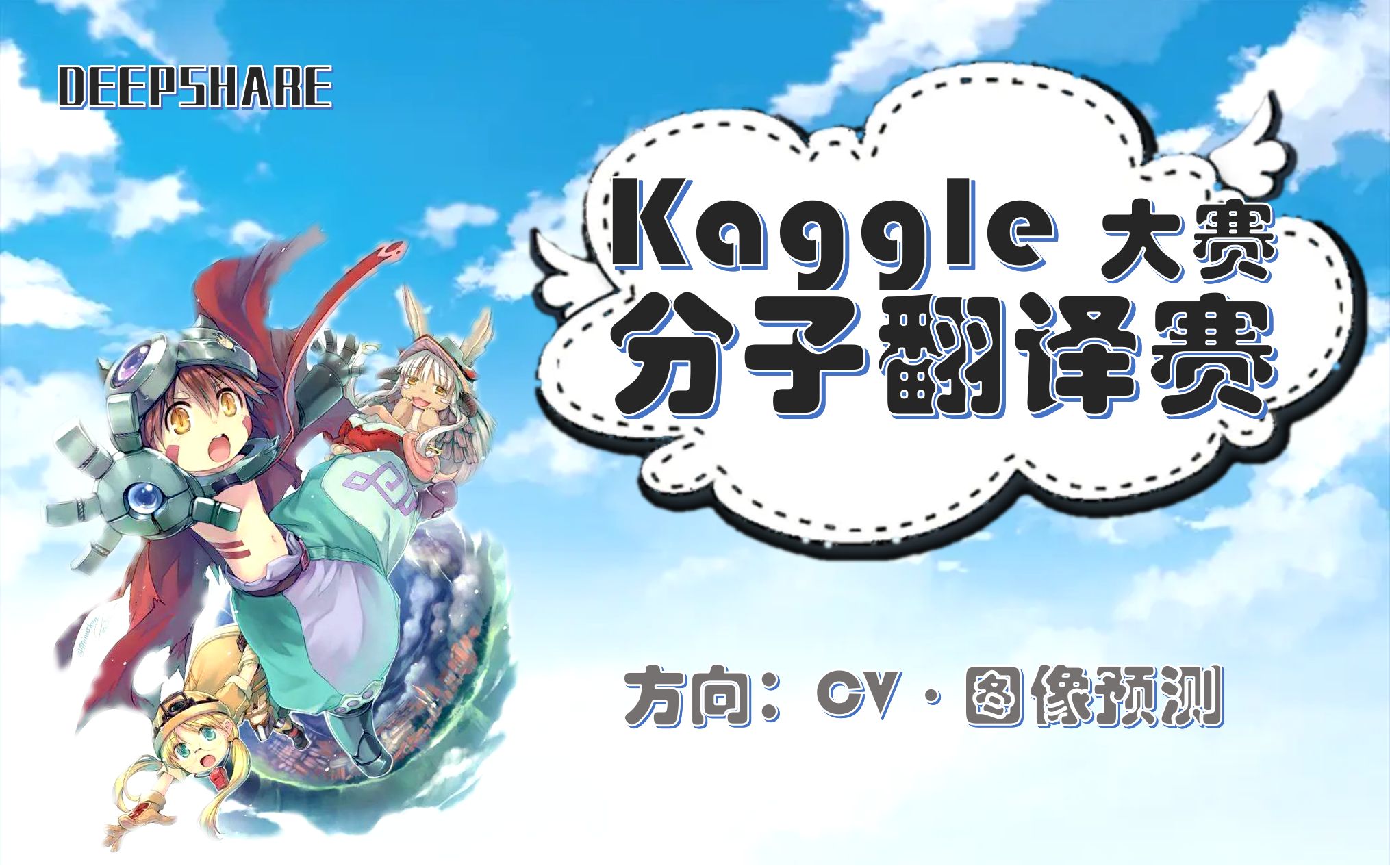 【分子翻译大赛】Kaggle热门赛baseline详解(CV图像分割)
