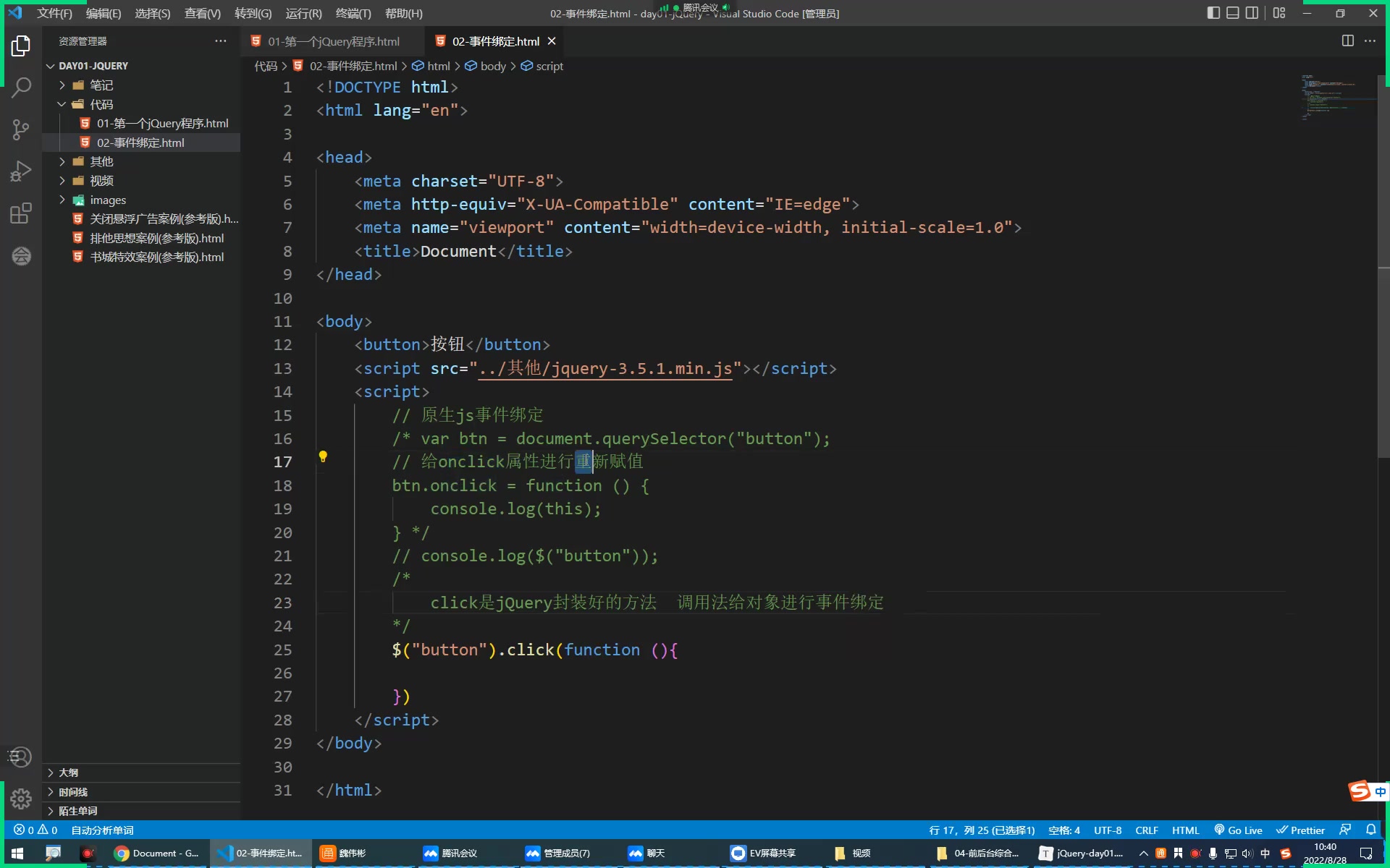 Jquery1.06-选择器练习