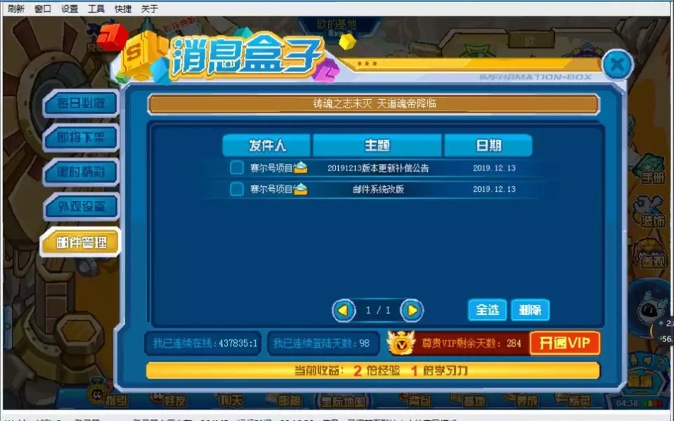 赛尔号新邮件消息盒子fd,你确定不看看?