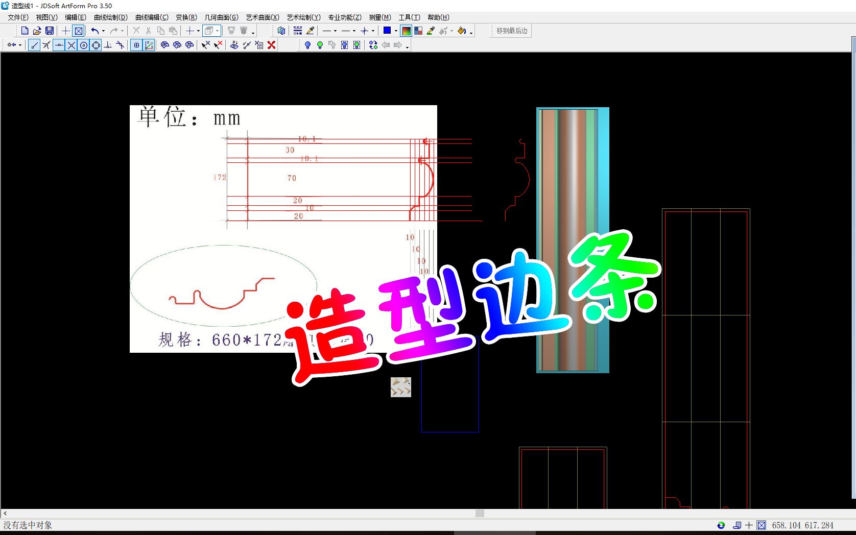 精雕软件教程 如何画一比一 造型木线条