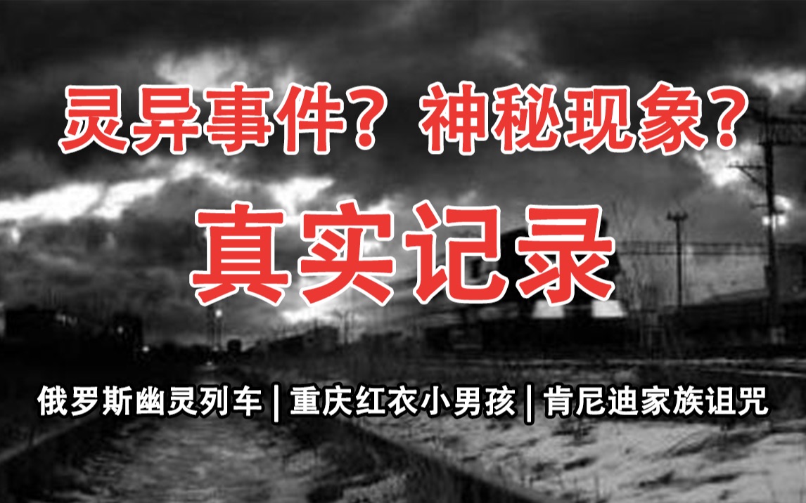 【探究奇闻】不符合常理却真实发生过的“事件”