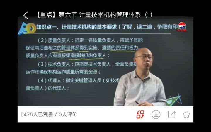 注册计量师.第二章第六节计量技术机构管理体系(1)