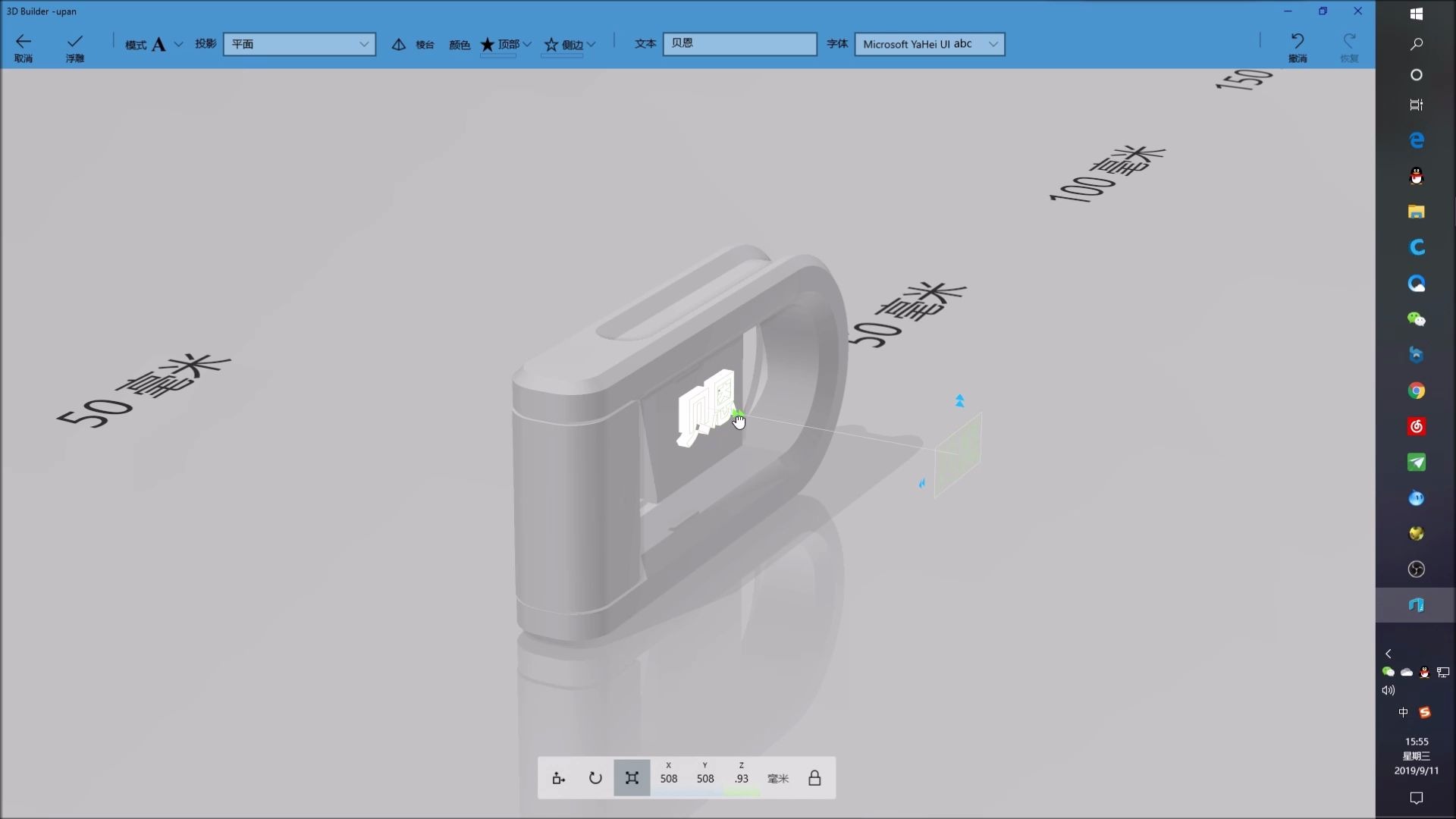如何利用3D Builder给STL文件加文字