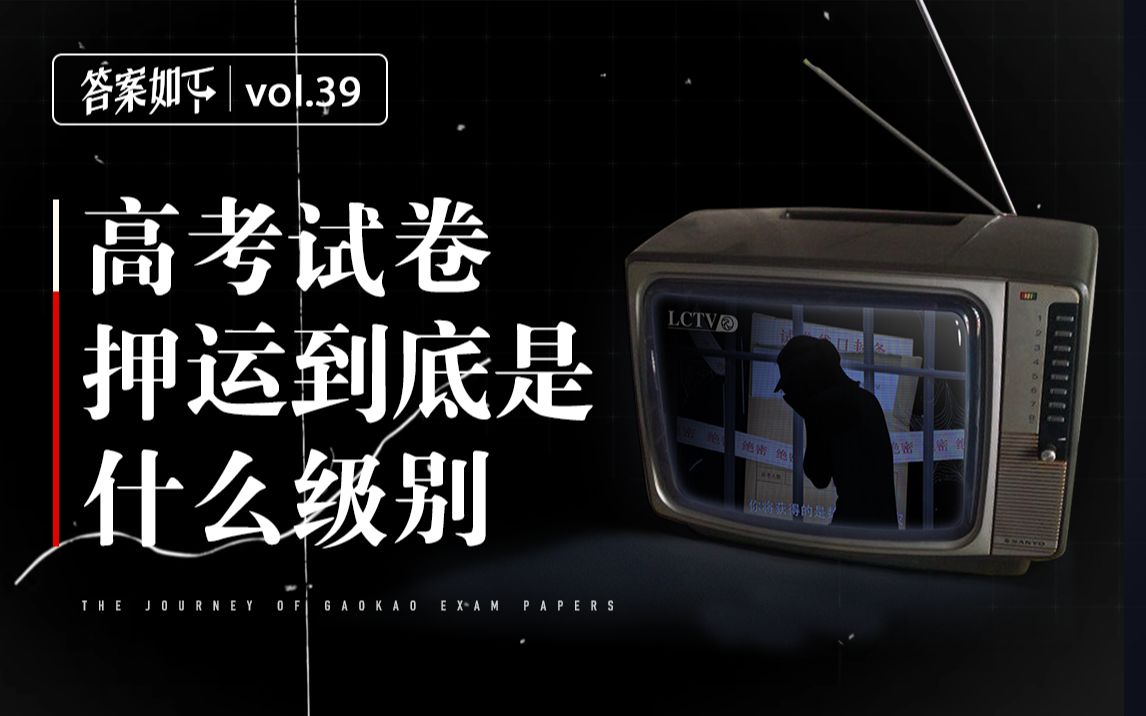 高考试卷武装押运是什么级别,和银行运钞有区别吗