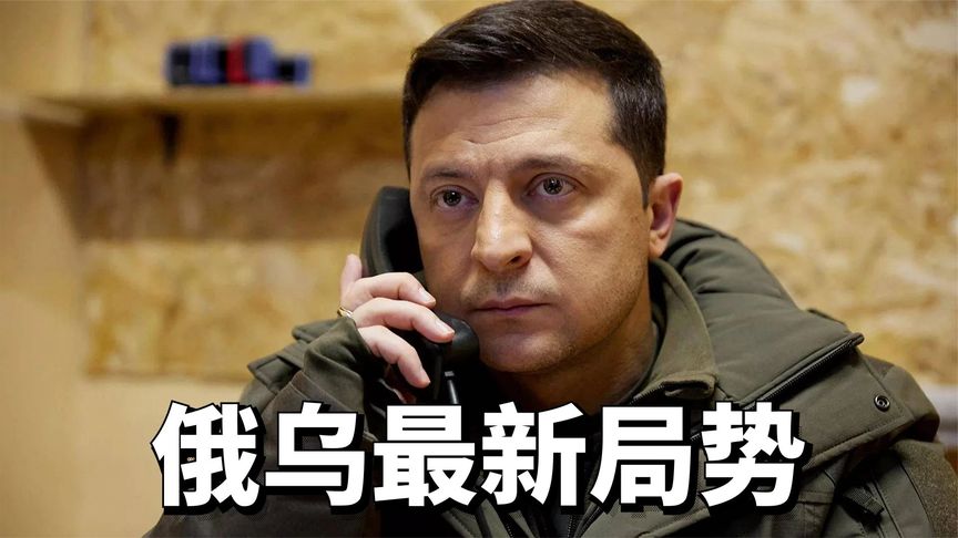 俄乌最新消息:乌克兰战场局势有变,俄媒:美军特种部队被消灭了