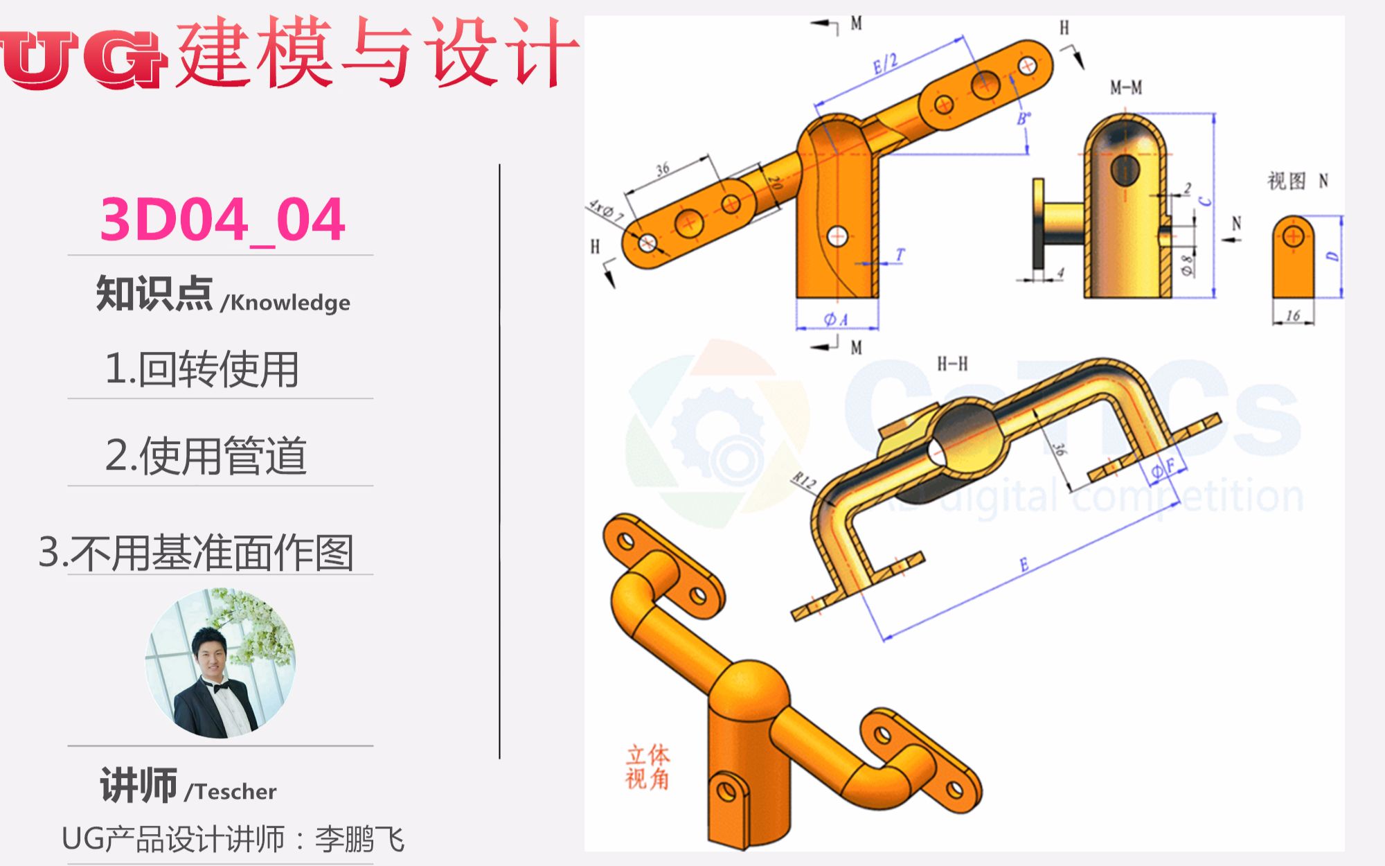 UG建模中的基准面去哪里了(3D04_04)案例讲解