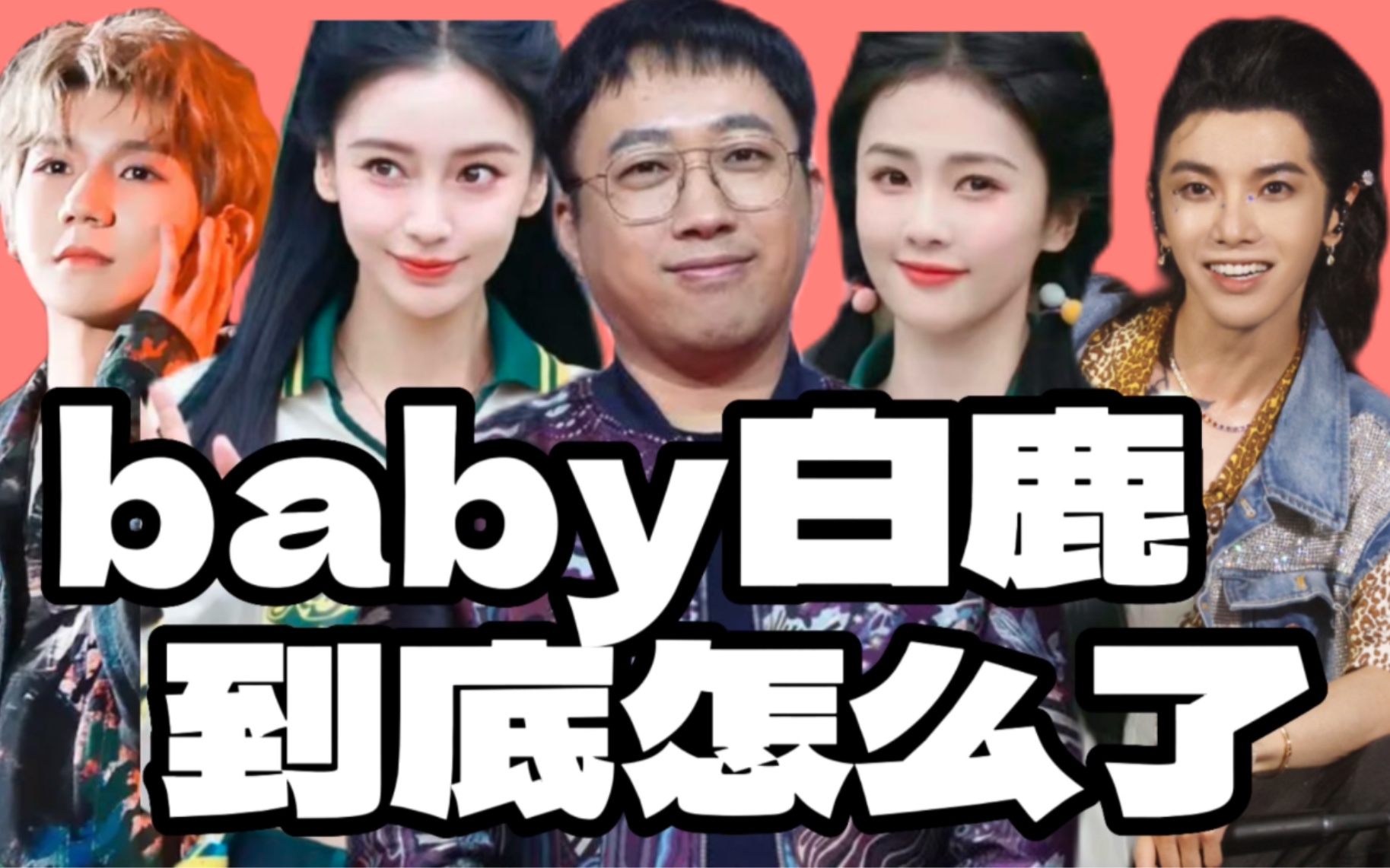 于正要弄谁?杨颖白鹿怎么了?穿婚纱看王源演唱会?张碧晨没惹!