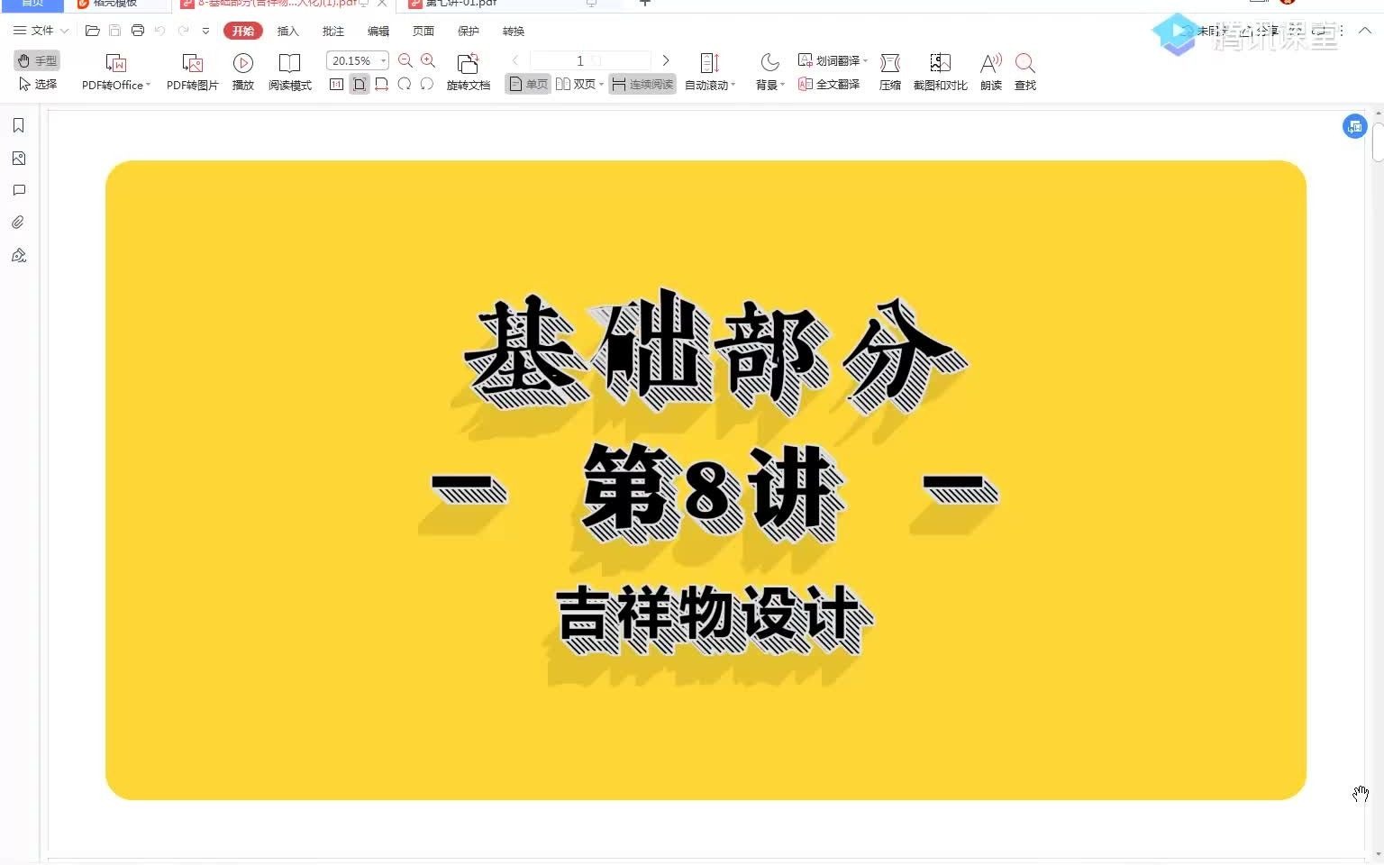 【VIS企业视觉识别系统】吉祥物设计,企业基本编排组合形式