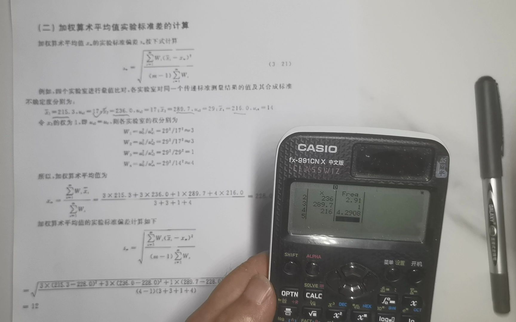 2023注册计量师考试-加权算术平均值实验标准差的计算