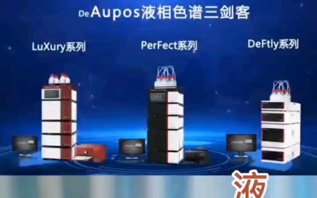 液相色谱仪怎么选,等度系统和梯度系统的不同