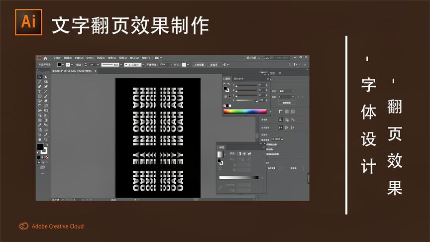 AI教程:比例缩放,镜像翻转,文字翻页效果简单制作