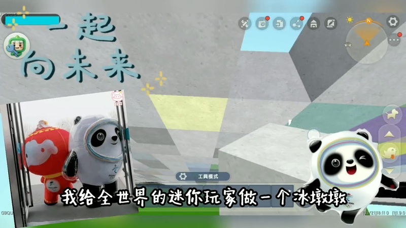 迷你世界:向全世界玩家做一个冰墩墩上架到资源工坊