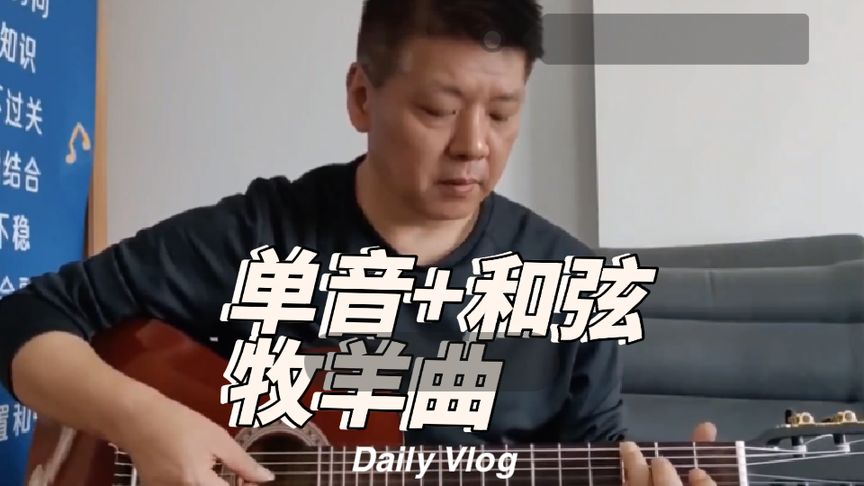 单音加和弦《牧羊曲》#吉他教学 #指弹吉他