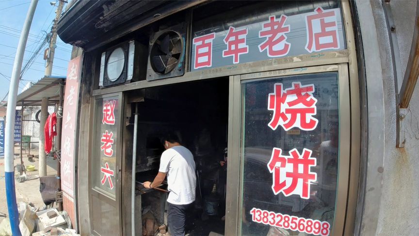 河北唐山丰润这家烧饼店,百年老店,有时都买不到,还得提前预定