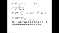 高考数学典型例题解析:复合函数的定义域和值域