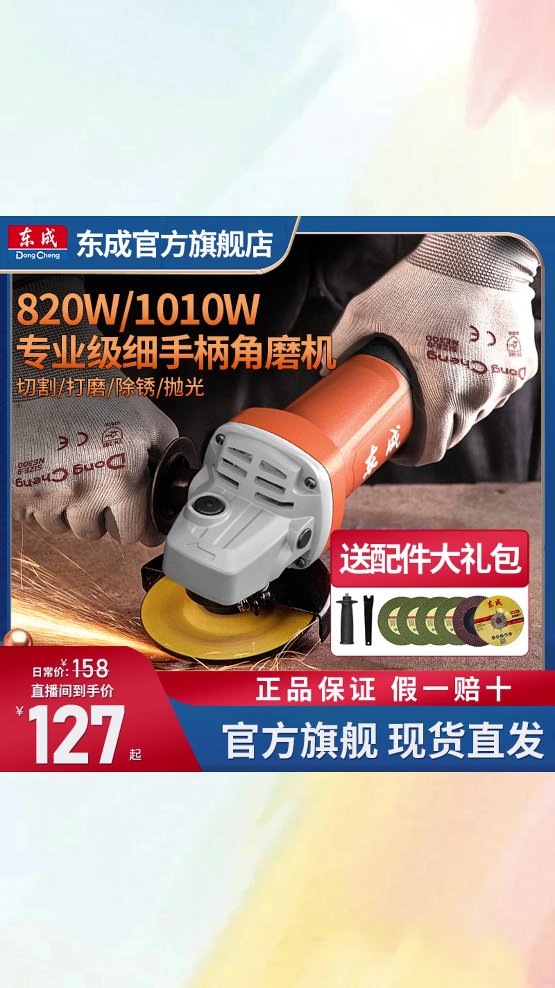 东成 820W 大功率角磨机手磨打磨机除锈抛光切割电动工具官方旗舰...