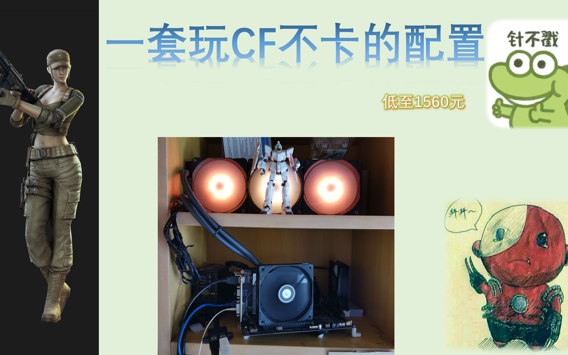 一套玩CF不卡的配置
