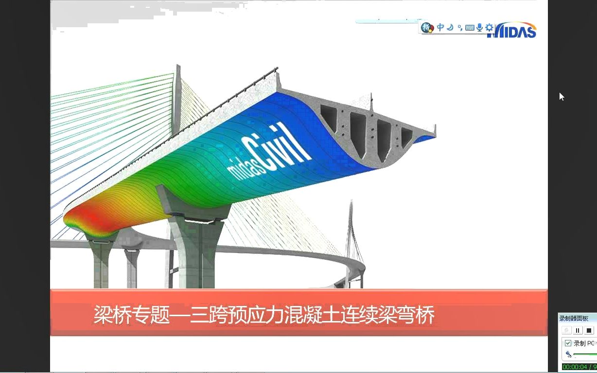 三跨预应力混凝土连续梁弯桥迈达斯教学视频
