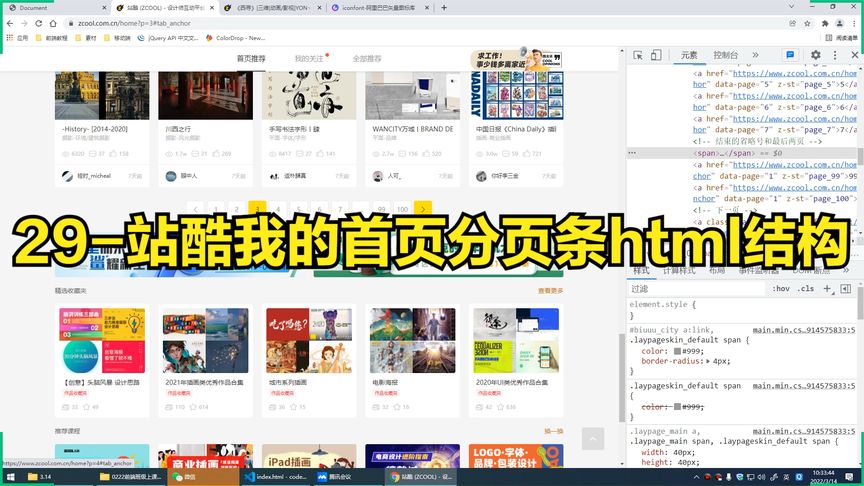 29-站酷我的首页分页条html结构