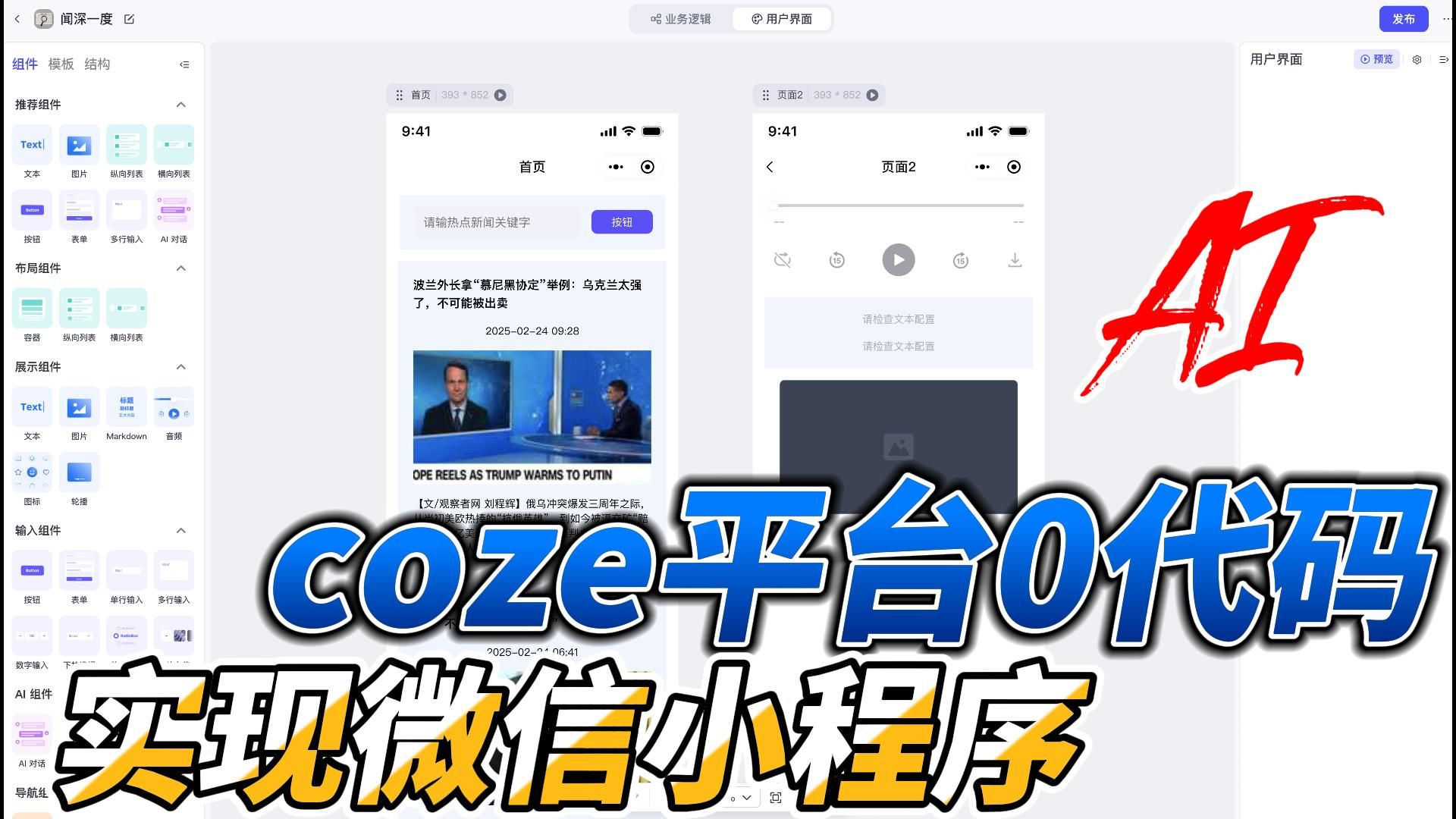 coze平台0代码实现微信小程序