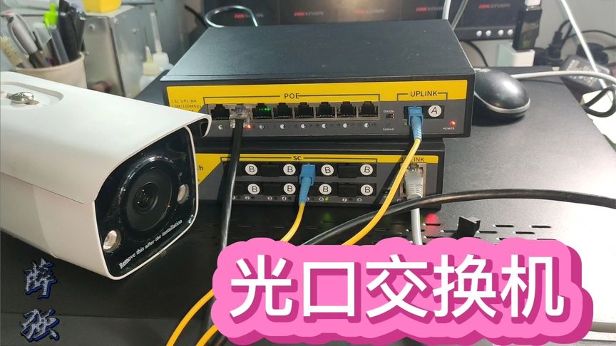 第一次使用POE款光口交换机,收发器和交换机二合一,简洁又方便