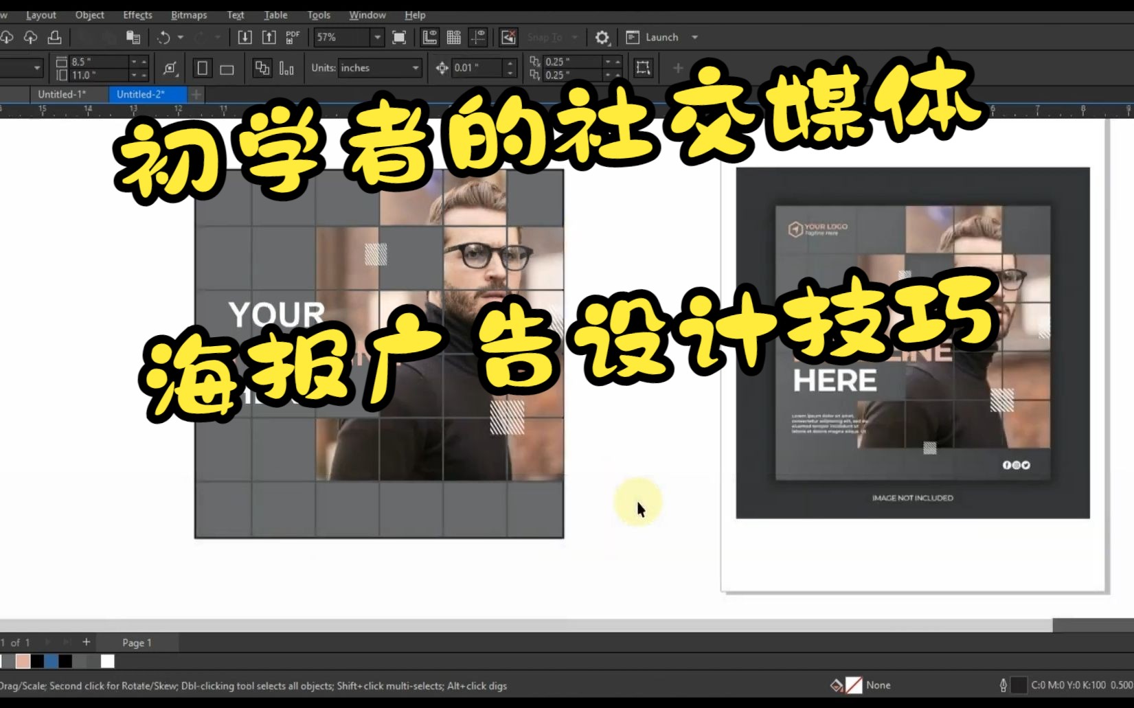 CDR初学者的社交媒体海报广告设计技巧