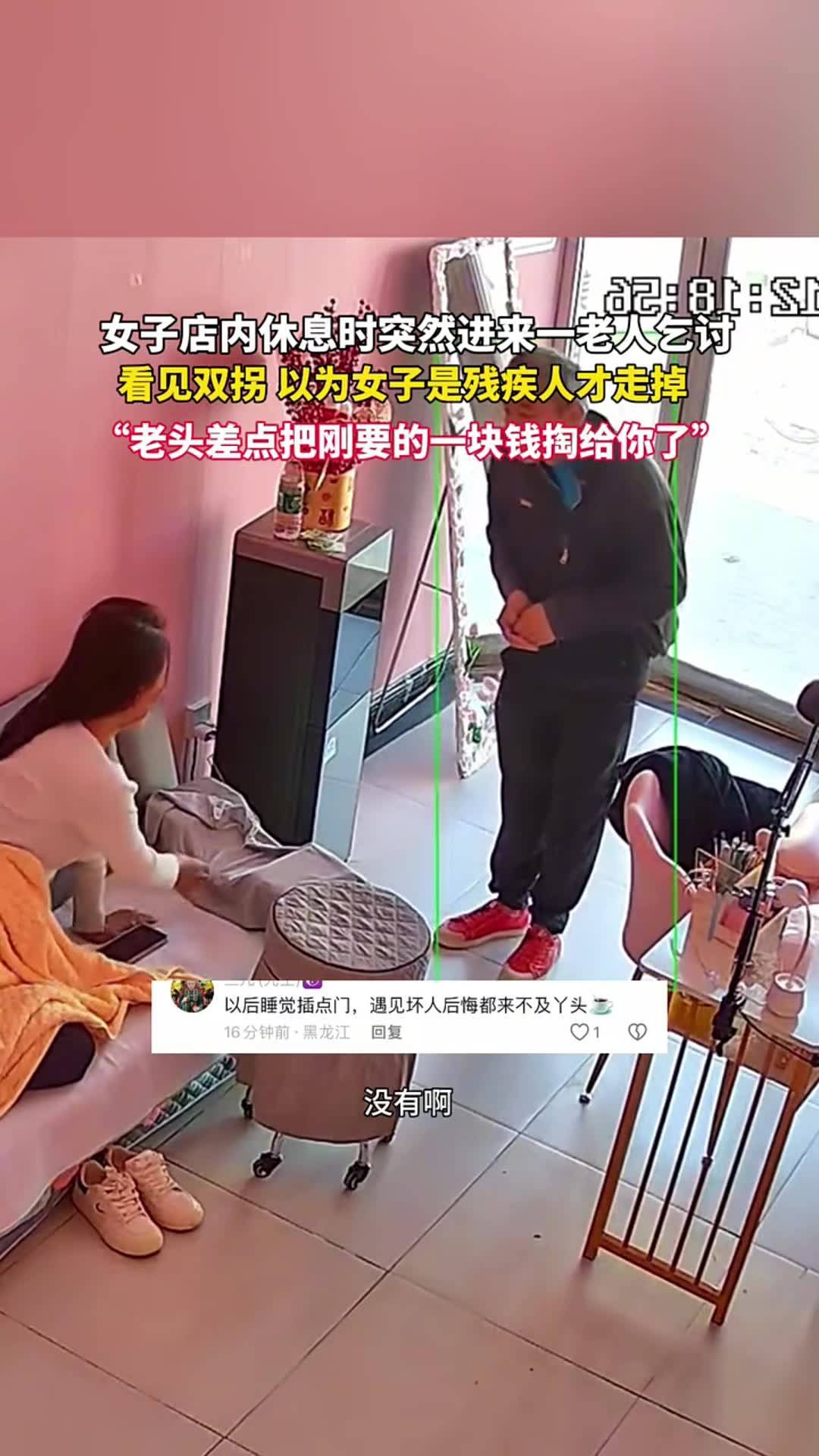 女子店内休息时突然进来一老人乞讨,以为女子是残疾人才走掉