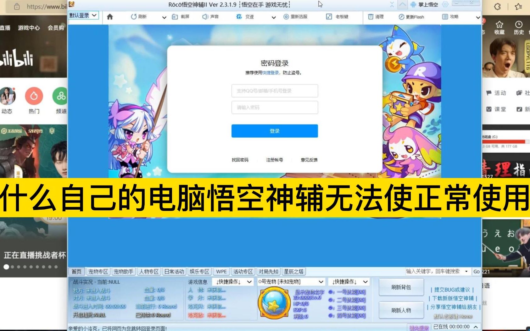 洛克王国 悟空神辅疑难问题,你遇到过吗?_洛克王国_教学