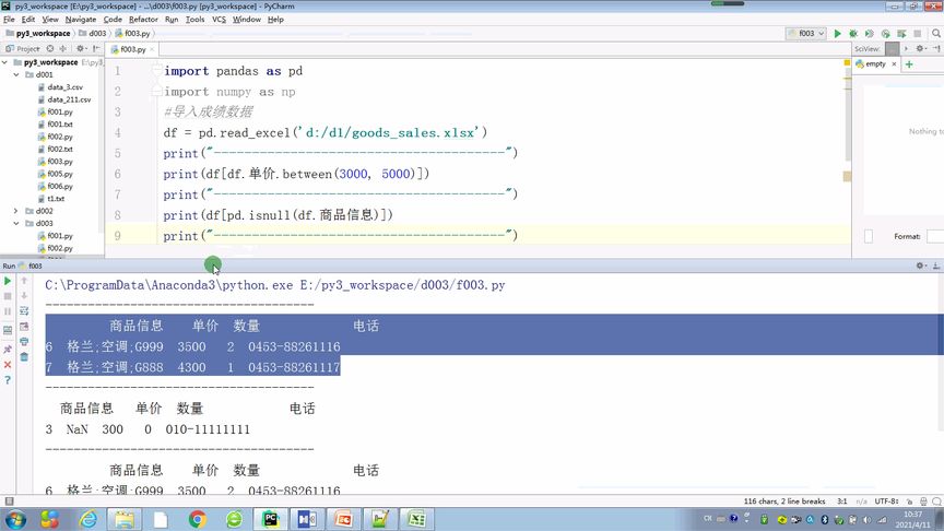 45、使用pandas对数据进行预处理:转换预处理-数据的记录抽取