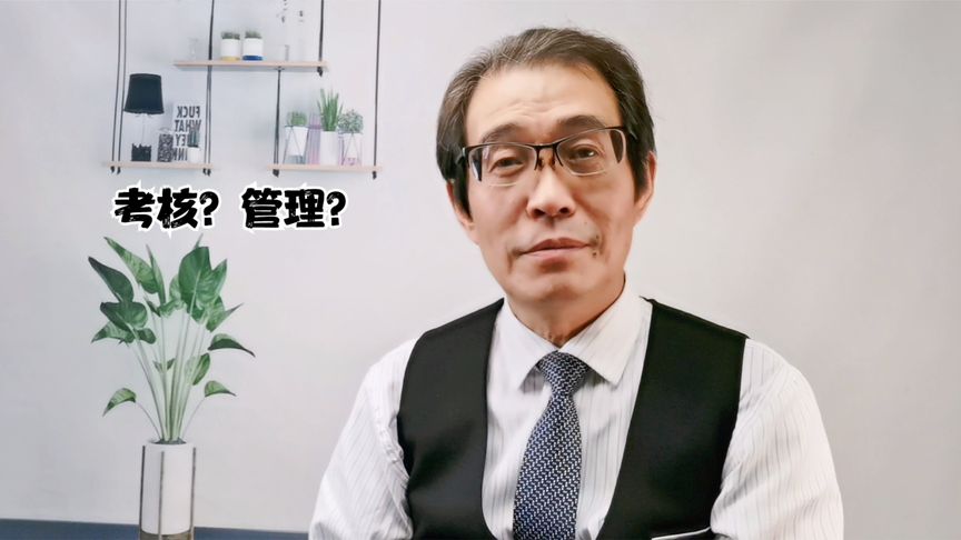 绩效考核与绩效管理傻傻分不清楚?跟着我,四分钟看懂区别所在