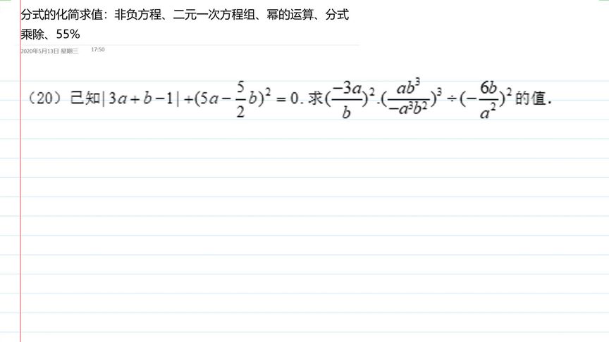 分式的化简求值:非负方程、二元一次方程组、幂的运算、分式乘除