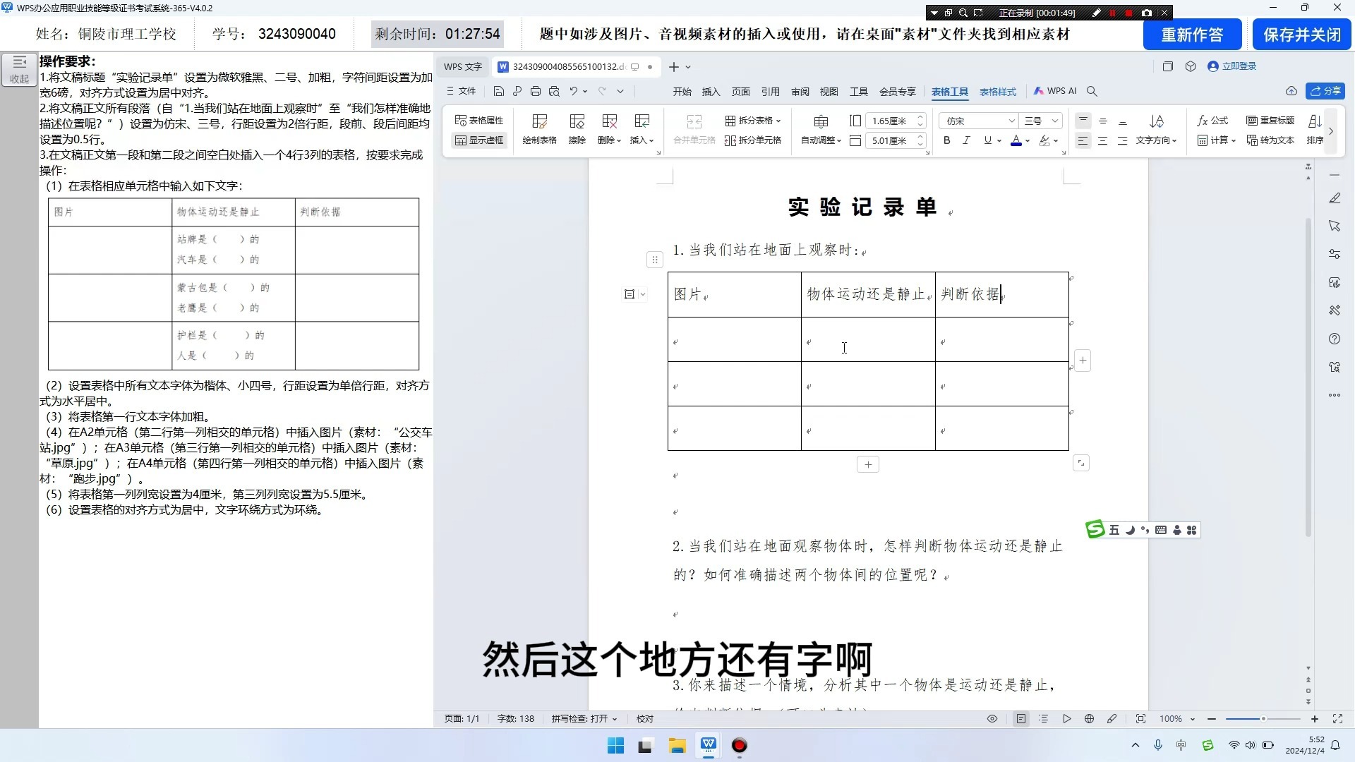4文字(实验记录单)