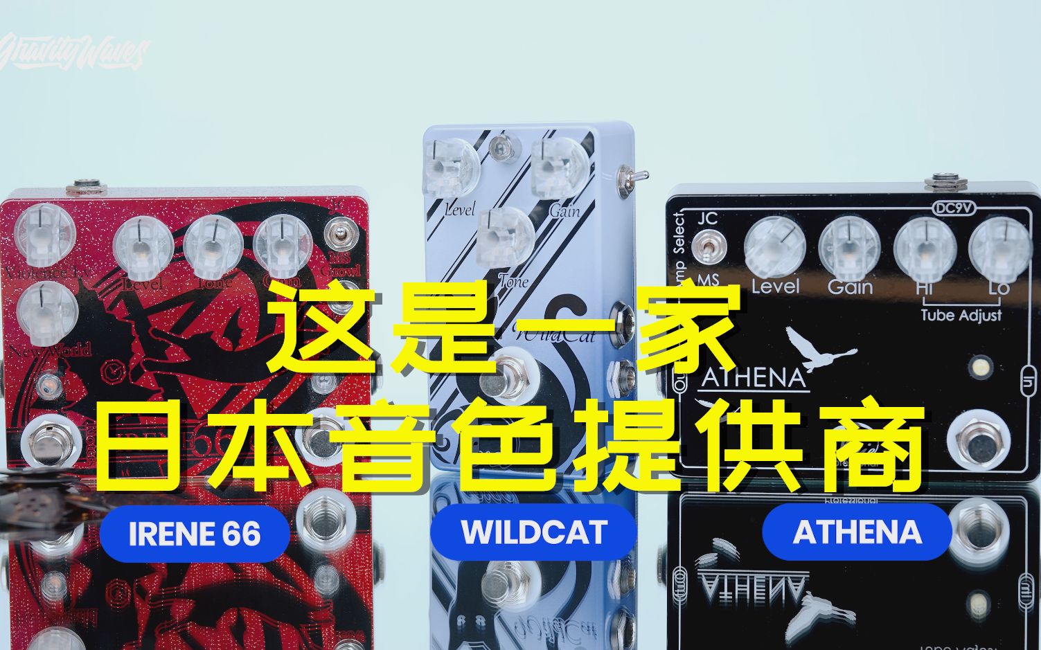 用了这个效果器,妈妈再也不用担心我做不出动漫音色啦[引力波测评20-...