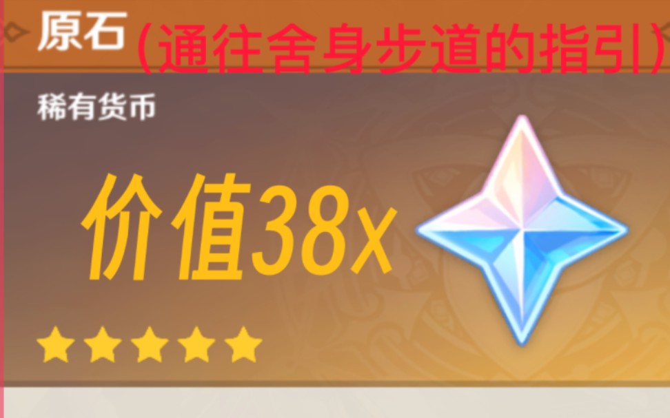 原神“通往舍身步道的指引教程”_手机游戏热门视频
