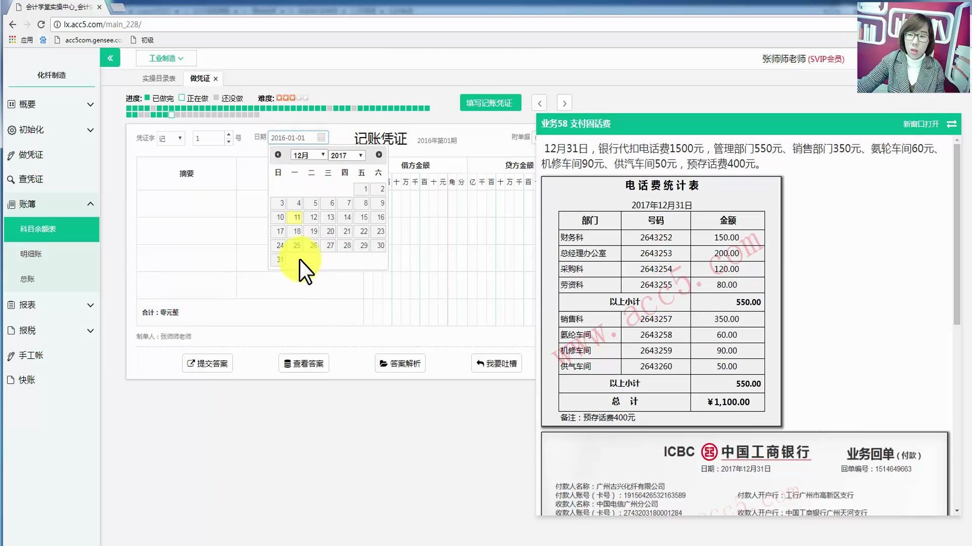 工业会计电脑做账宝典_工业会计手工做账速成_工业会计电脑做账教程