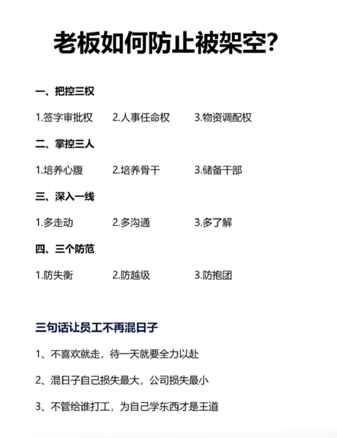 团队管理方法 #管理 #带团队