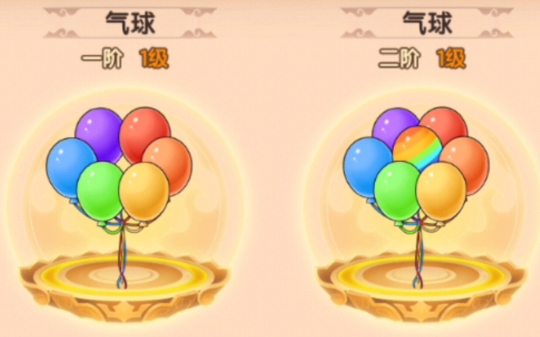 【造梦无双】神器 气球 一阶二阶展示