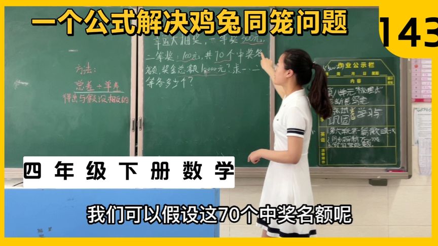 分享一个公式,教你轻松解决鸡兔同笼类问题@头条问答