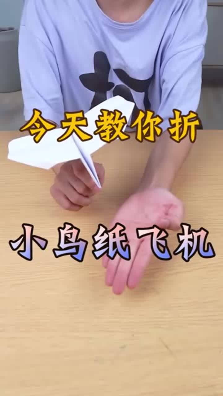 教你用全网最简单的方法折出小鸟仿生机