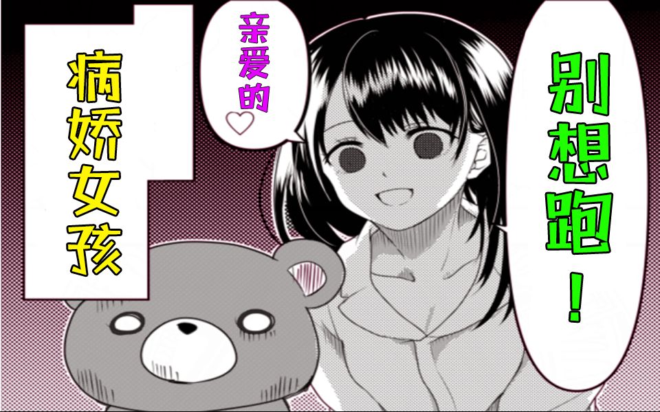 死后也不愿放过我!转生被病娇女友永远囚禁?!#2