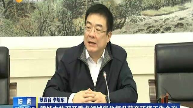 梁桂主持召开重点领域优化提升营商环境工作会议