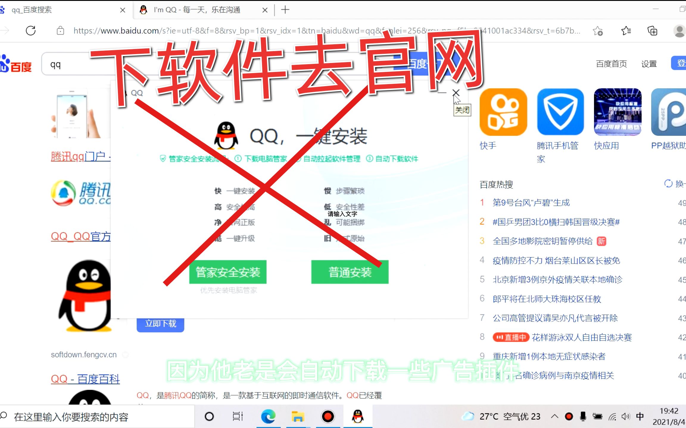 一定要去官网下软件,俺教你怎么区分官网。