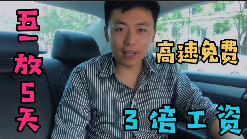 最新放假通知来了!“五一”连休5天,你安排好行程了吗?